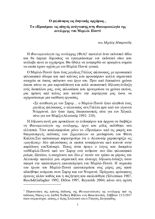 (PDF) «Ο φιλόσοφος ως διηνεκής αρχάριος , Το «Προοίμιο» ως οδηγός ...