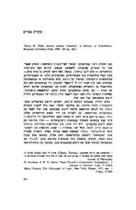 (PDF) Mark Steiner, “Review of ‘Science without Numbers: A Defense of ...