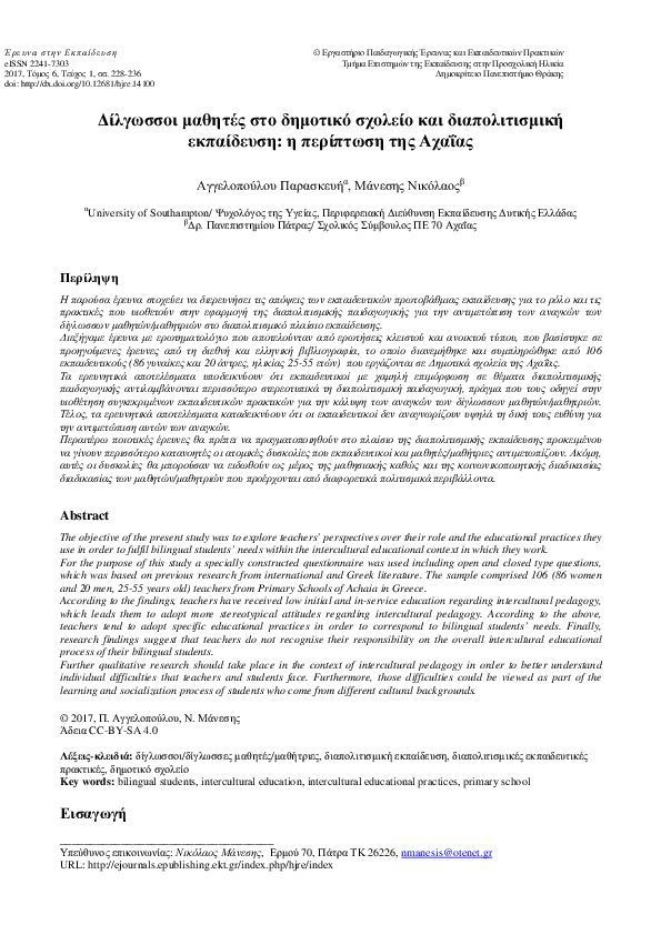(PDF) Έρευνα στην Εκπαίδευση