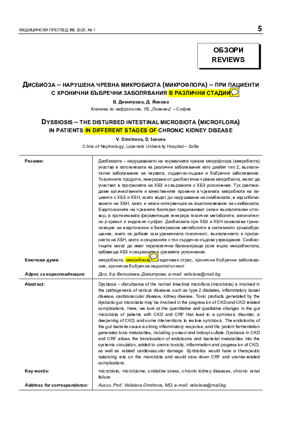(PDF) DisДИСБИОЗА -НАРУШЕНА ЧРЕВНА МИКРОБИОТА (МИКРОФЛОРА) -ПРИ ...