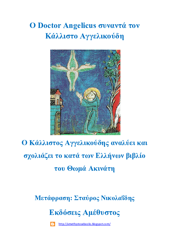 (PDF) O Doctor Angelicus συναντά τον Κάλλιστο Αγγελικούδη. Ο Κάλλιστος ...
