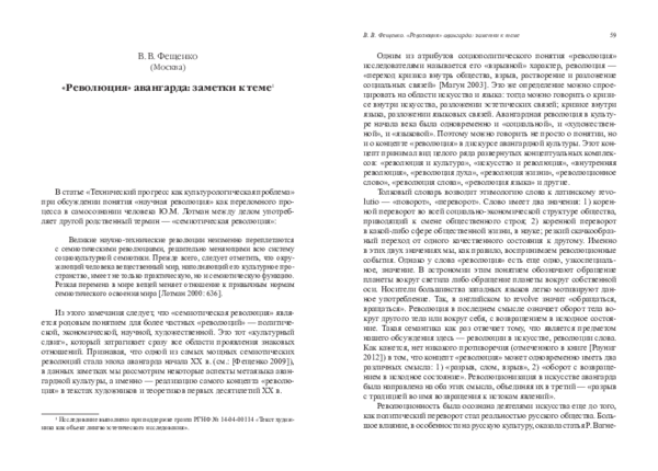 (PDF) «Революция» авангарда: заметки к теме