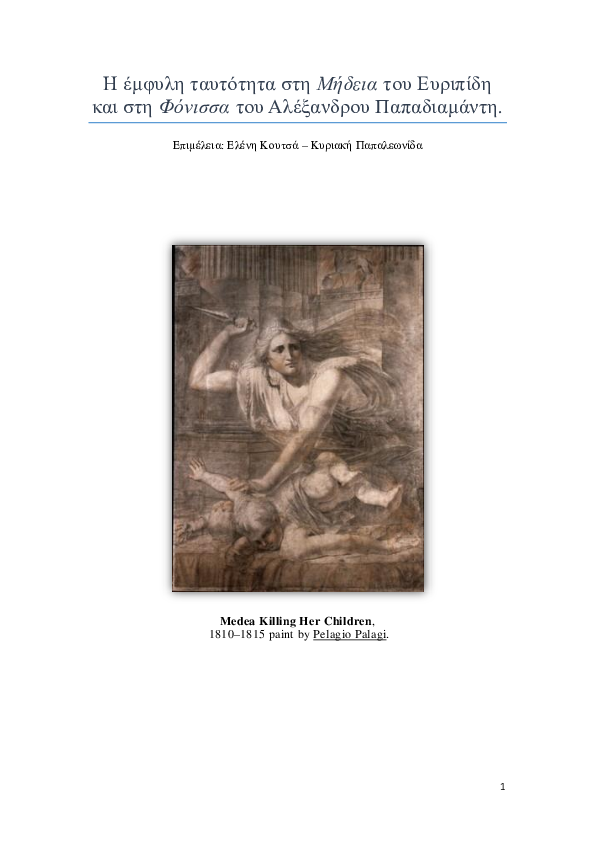 (PDF) Η έμφυλη ταυτότητα στη Μήδεια του Ευριπίδη και στη Φόνισσα του ...
