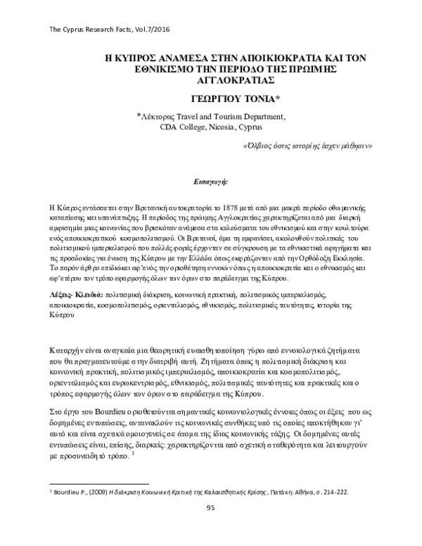 (PDF) Η ΚΥΠΡΟΣ ΑΝΑΜΕΣΑ ΣΤΗΝ ΑΠΟΙΚΙΟΚΡΑΤΙΑ ΚΑΙ ΤΟΝ ΕΘΝΙΚΙΣΜΟ ΤΗΝ ΠΕΡΙΟΔΟ ...