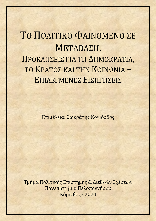 (PDF) Η πολιτική, οικονομική, πολιτισμική και κοινωνική θεώρηση της ...