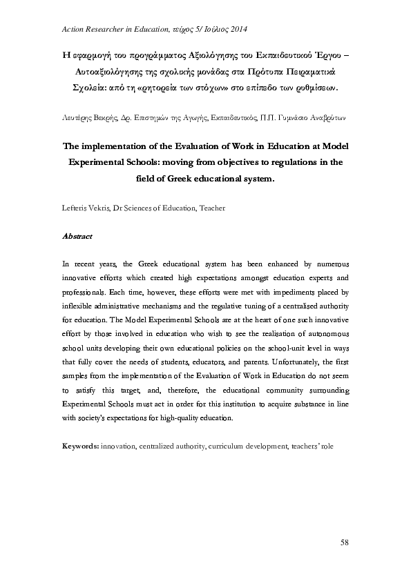 (PDF) Αυτοαξιολόγηση ΠΠΣ