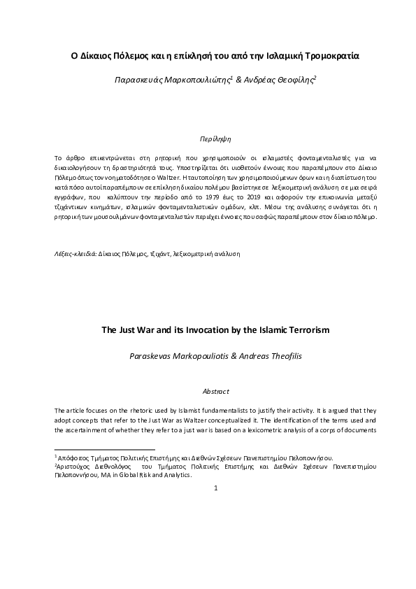 (PDF) Ο Δίκαιος Πόλεμος και η επίκλησή του από την Ισλαμική Τρομοκρατία