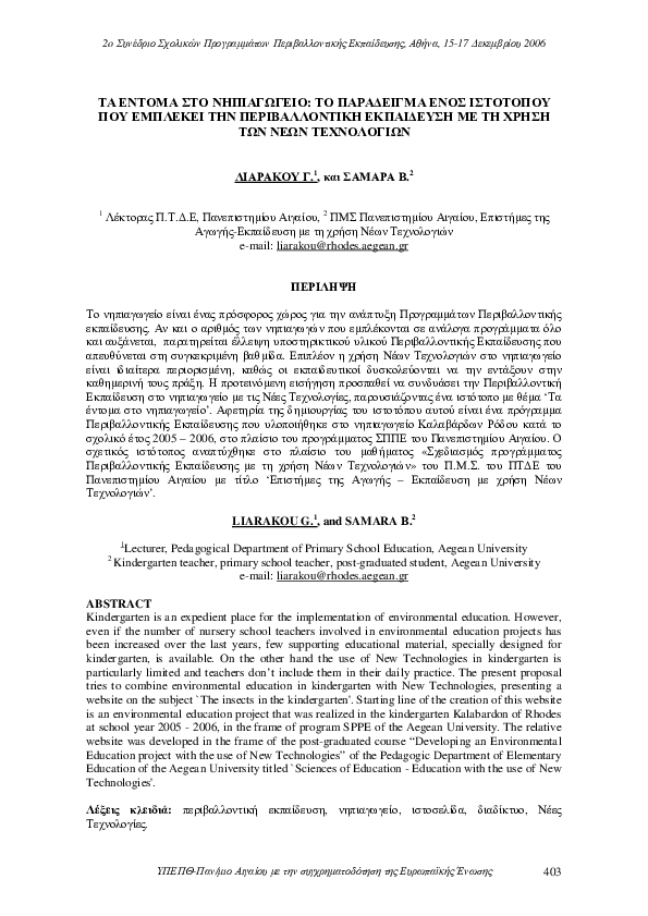 (PDF) ΤΑ ΕΝΤΟΜΑ ΣΤΟ ΝΗΠΙΑΓΩΓΕΙΟ: ΤΟ ΠΑΡΑΔΕΙΓΜΑ ΕΝΟΣ ΙΣΤΟΤΟΠΟΥ ΠΟΥ ...