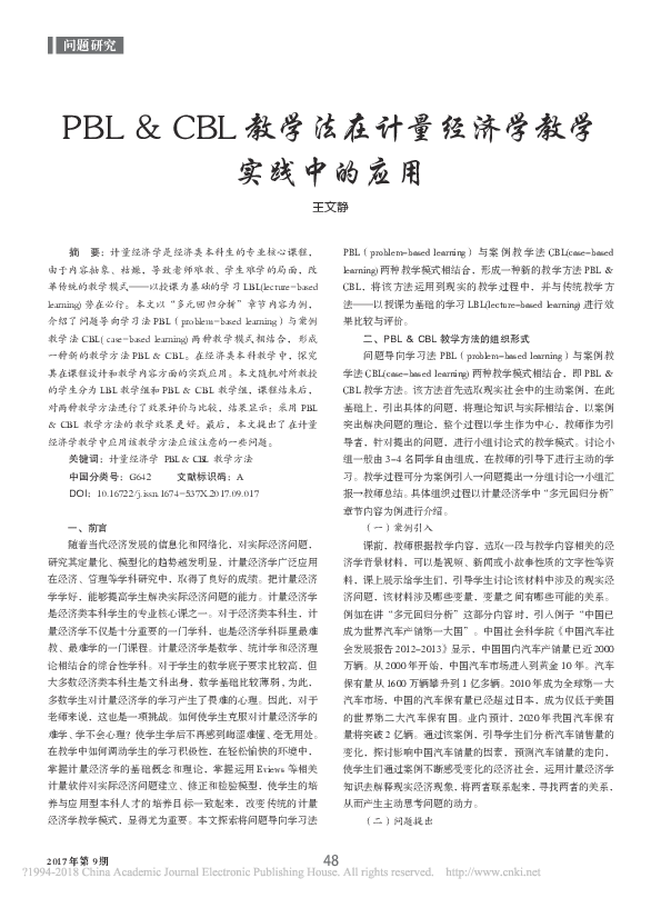 (PDF) PBL CBL教学法在计量经济学教学实践中的应用 王文静