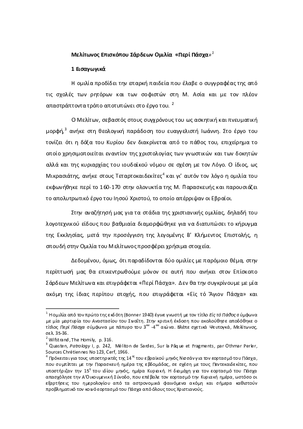 (PDF) Μελιτωνος Επισκόπου Σαρδεων Ομιλία ΠΕΡΙ ΠΑΣΧΑ
