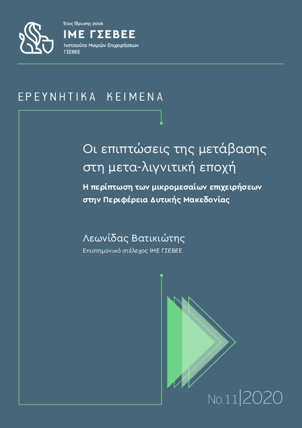 (PDF) Οι επιπτώσεις της μετάβασης στη μετα-λιγνιτική εποχή, η περίπτωση ...