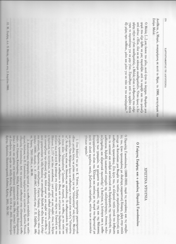 (PDF) Ο Γιώργος Σεφέρης και ο φάκελος Περικλή Γιαννόπουλου
