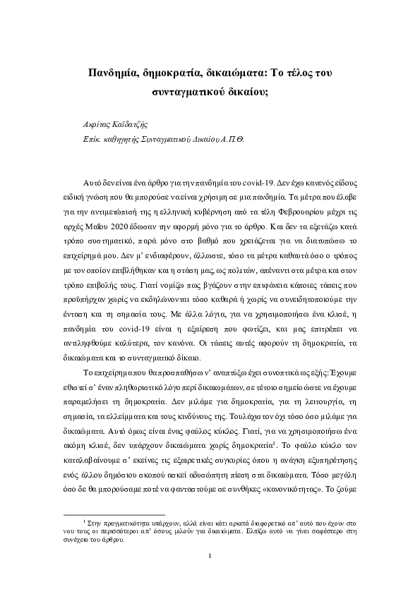 (PDF) Πανδημία, δημοκρατία, δικαιώματα: Το τέλος του συνταγματικού δικαίου;