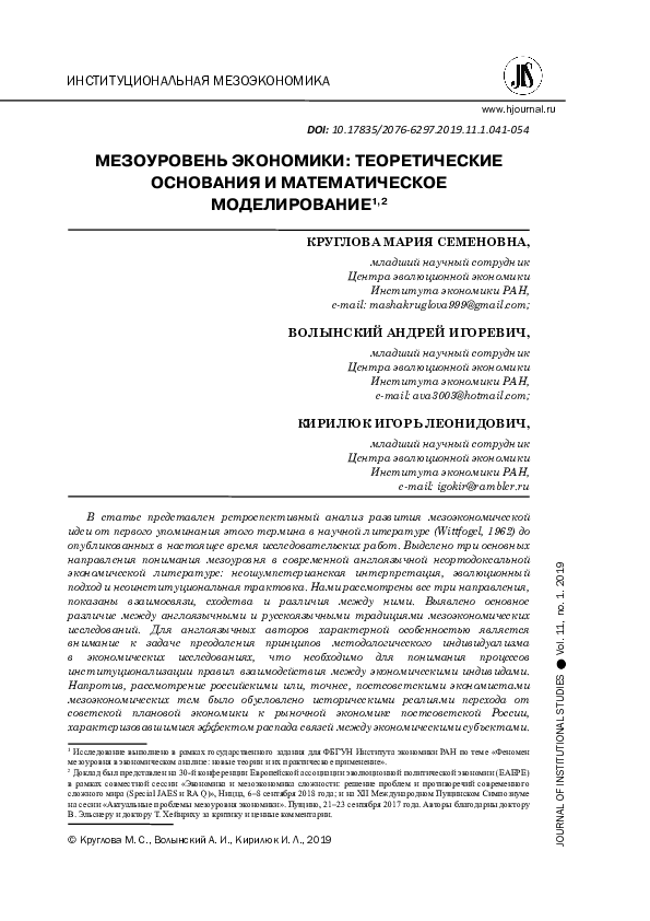 (PDF) Meso-level of economy: theoretical approaches and math modeling