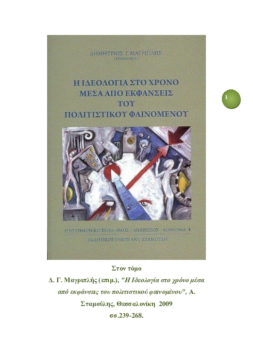 (PDF) Σχολείο και Ιδεολογία