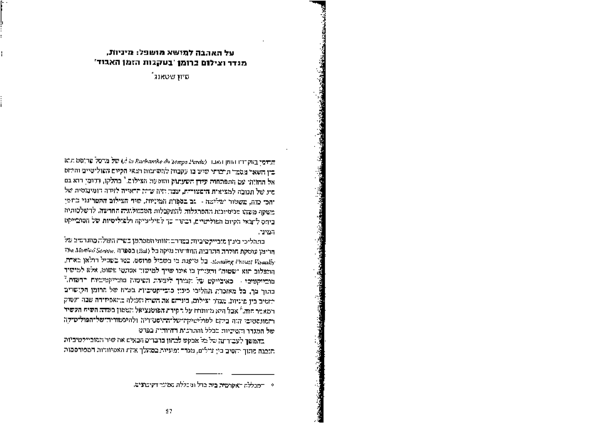 (PDF) על האהבה למושא מושפל: מיניות, מגדר וצילום ברומן בעקבות הזמן האבוד