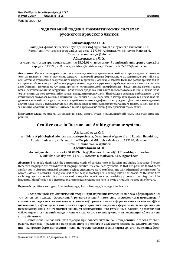 (PDF) Genitive case in Russian and Arabic grammar systems