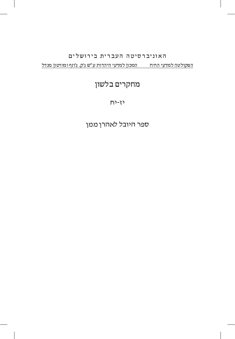 (PDF) Rabba and Rava, ’Abba and ’Ava – Spelling, Pronunciation, and ...