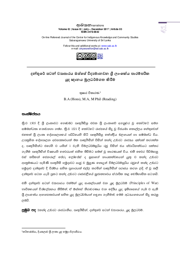 (PDF) Danthure Battle and the Indigenous Military Knowledge of Sri ...