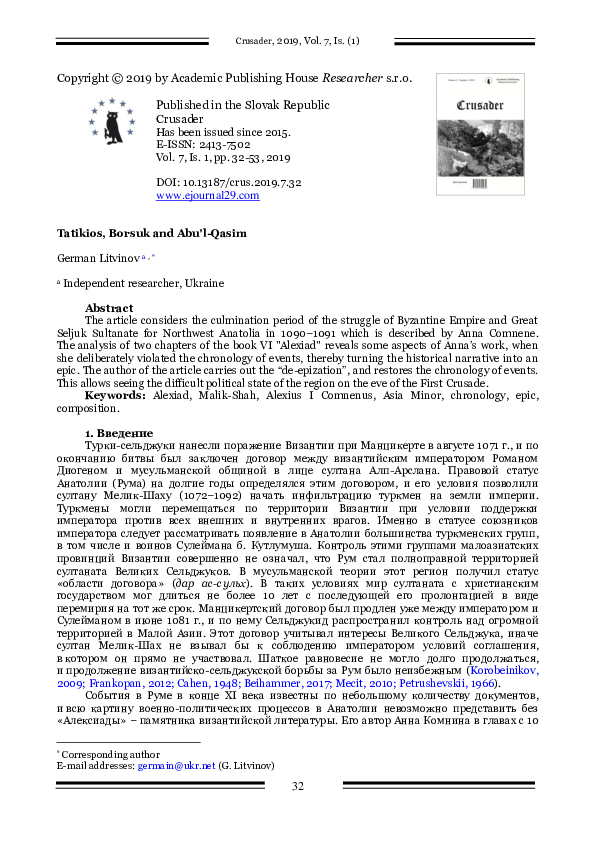 (PDF) Tatikios, Borsuk and Abu'l-Qasim [in Russian]