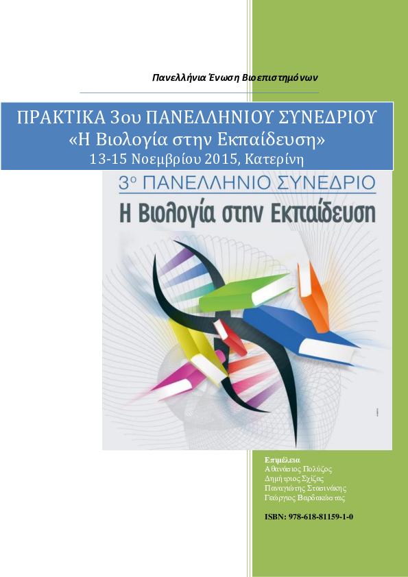 (PDF) Το Διδακτικό Μοντέλο των 5Ε και η εφαρμογή του στη Βιολογία ...