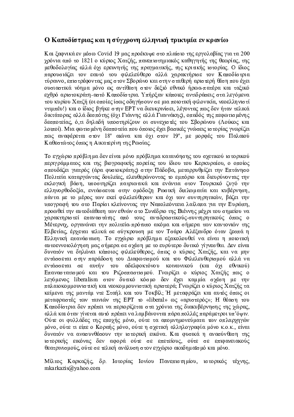 (DOC) Ο Καποδίστριας και η σύγχρονη ελληνική τρικυμία εν κρανίω, 2020