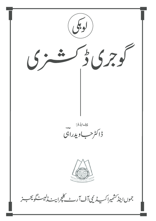 (PDF) GOJRI DICTIONARY by Dr. JAVAID RAHI -(Part I of V) The Languages ...