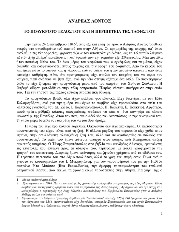 (PDF) ΑΝΔΡΕΑΣ ΛΟΝΤΟΣ - ΤΟ ΠΟΛΥΚΡΟΤΟ ΤΕΛΟΣ ΤΟΥ ΚΑΙ Η ΠΕΡΙΠΕΤΕΙΑ ΤΗΣ ...