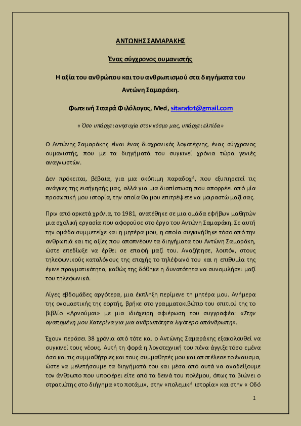 (PDF) ΑΝΤΩΝΗΣ ΣΑΜΑΡΑΚΗΣ