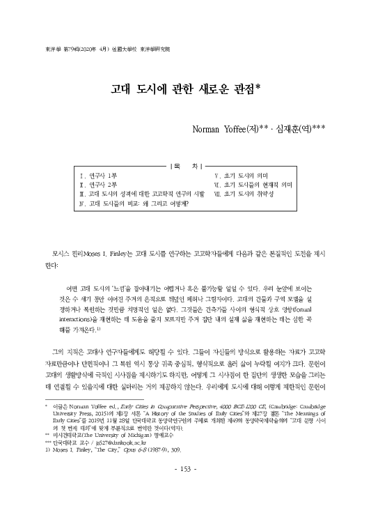 (PDF) 고대 도시에 대한 새로운 관점New Perspectives on Ancient States, Translation ...