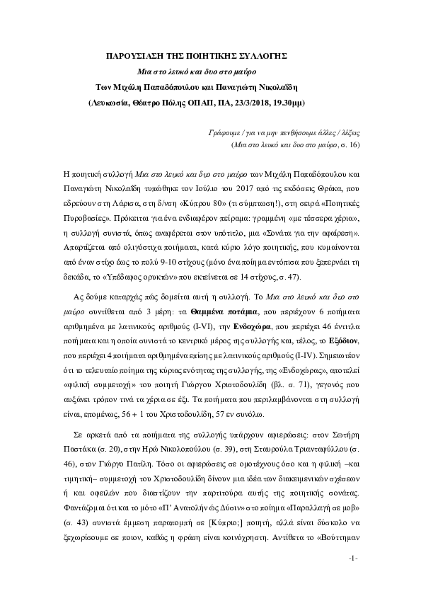 (PDF) Παρουσίαση της ποιητικής συλλογής "Μια στο λευκό και δυο στο ...
