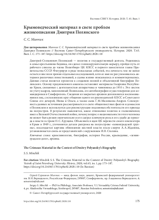 (PDF) The Crimean Material in The Context of Dmitry Polyansky Biography ...