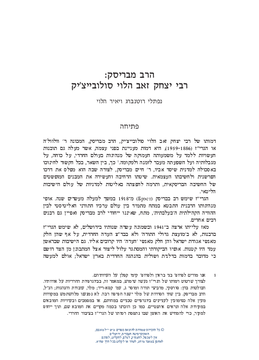 (PDF) The Rabbi of Brisk: Rabbi Yitschak Zeev Soloveichick (Hebrew)