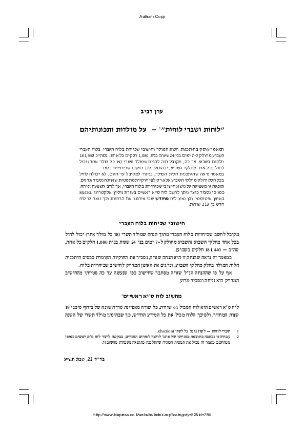 (PDF) 01 - 'Tablets and Tablet Shards' - On the Molad and its ...