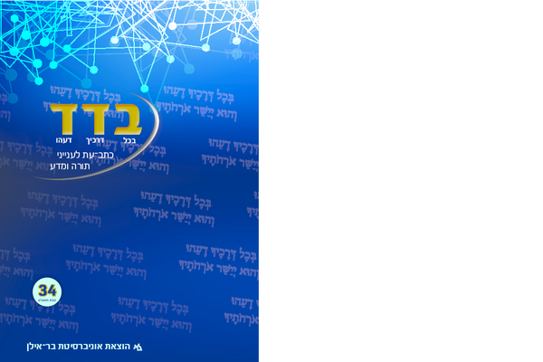 (PDF) 09 - A New Algorithm for Finding the Years on the Hebrew Calendar ...