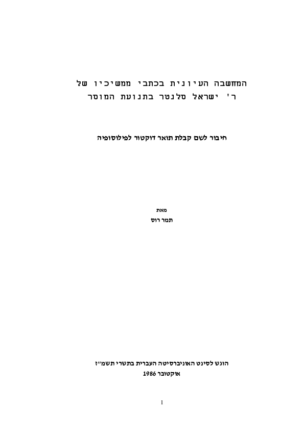 (PDF) Tamar Ross, “Moral Philosophy in the Writings of Rabbi Yisrael ...