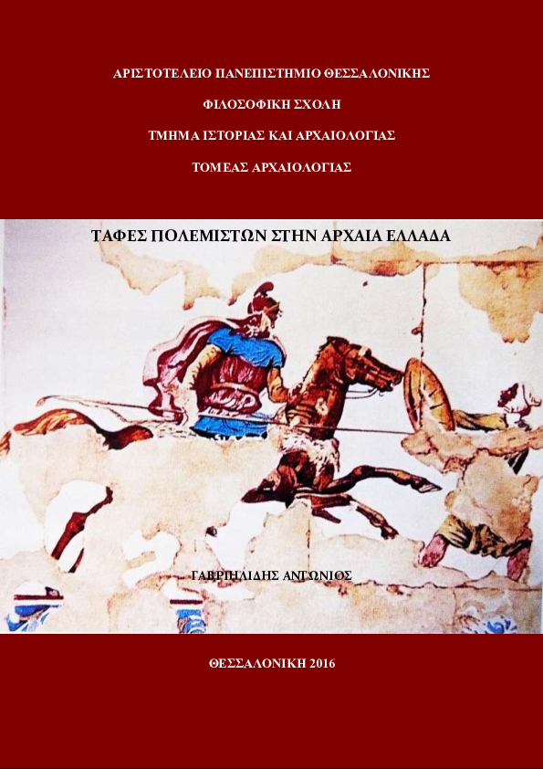 (PDF) Γαβριηλίδης Αντώνιος, Ταφές πολεμιστών στην Αρχαία Ελλάδα ...