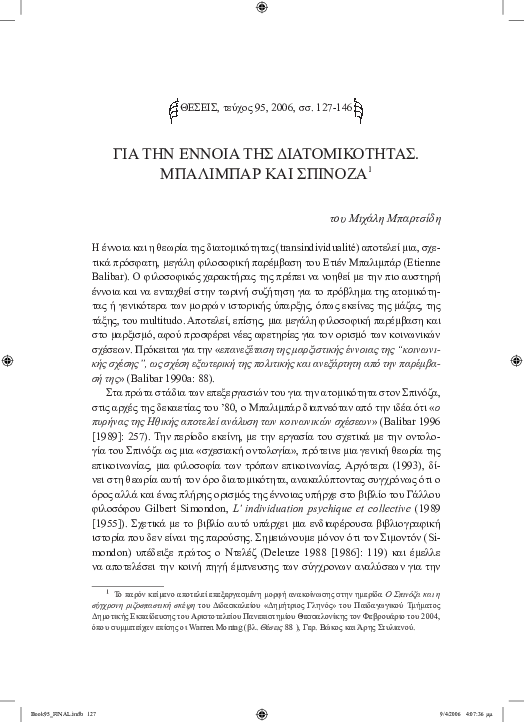 (PDF) ΓΙΑ ΤΗΝ ΕΝΝΟΙΑ ΤΗΣ ΔΙΑΤΟΜΙΚΟΤΗΤΑΣ, ΜΠΑΛΙΜΠΑΡ ΚΑΙ ΣΠΙΝΟΖΑ