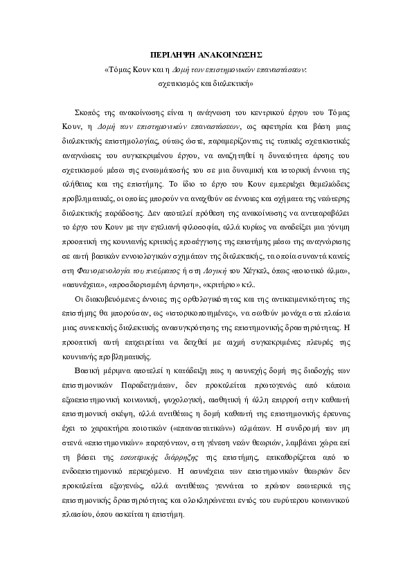 (PDF) Τόμας Κουν και η Δομή των επιστημονικών επαναστάσεων ...