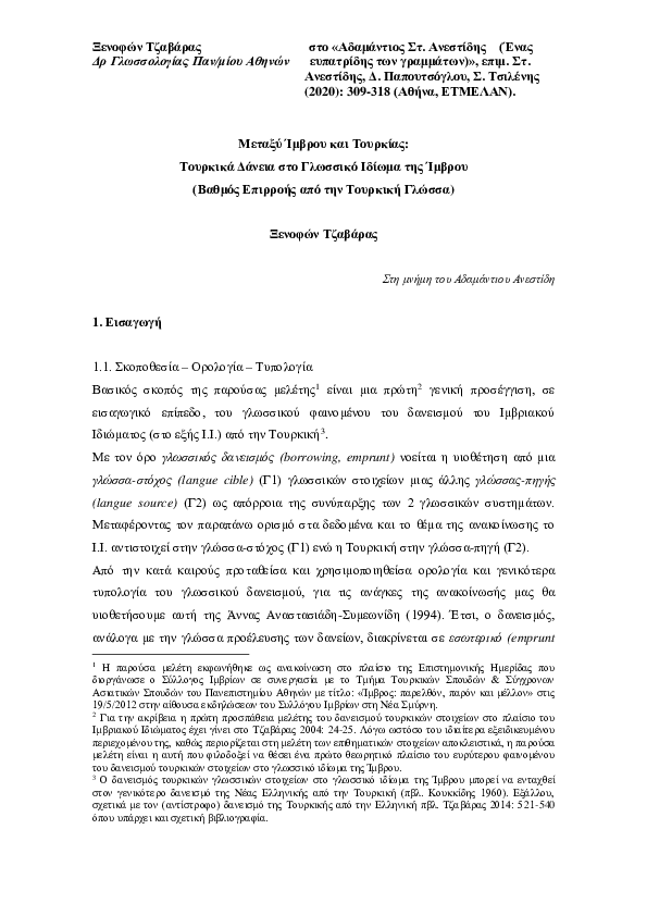 (PDF) Μεταξύ Ίμβρου και Τουρκίας: Τουρκικά Δάνεια στο γλωσσικό ιδίωμα ...