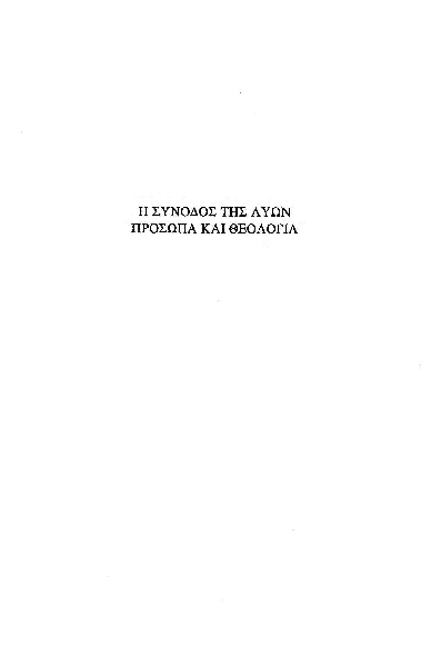 (PDF) Η ΣΥΝΟΔΟΣ ΤΗΣ ΛΥΩΝ. ΠΡΟΣΩΠΑ ΚΑΙ ΘΕΟΛΟΓΙΑ. ΜΙΑ ΟΡΘΟΔΟΞΗ ΠΡΟΣΕΓΓΙΣΗ
