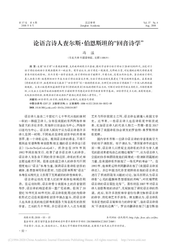(PDF) 论语言诗人查尔斯·伯恩斯坦的 "回音诗学" /On Echopoetics of Language Poet Charles ...