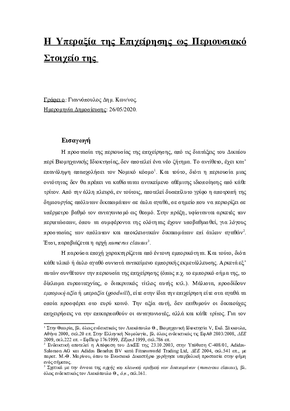 (DOC) Η Υπεραξία της Επιχείρησης ως Περιουσιακό Στοιχείο της
