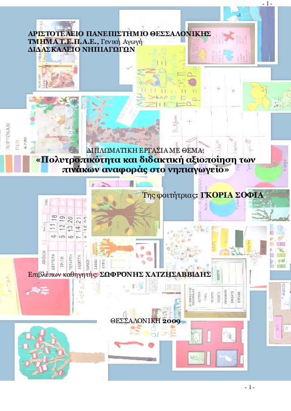 (PDF) Πολυτροπικότητα και διδακτική αξιοποίηση των πινάκων αναφοράς στο ...