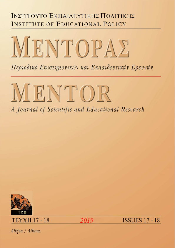 (PDF) Αλλαγές στη διδακτική μεθοδολογία της Θρησκευτικής Εκπαίδευσης ...