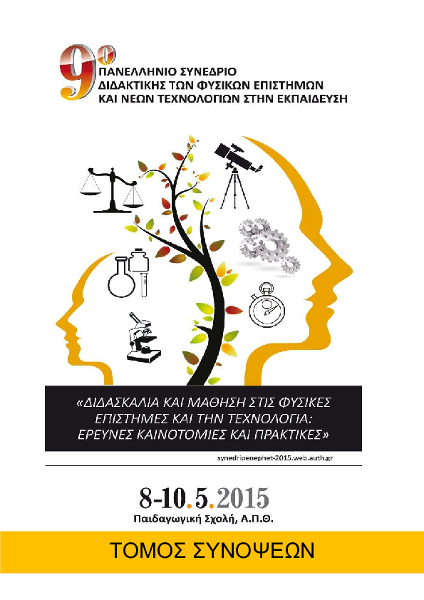 (PDF) ∆ημιουργία ενός σχολικού επιστημονικού περιοδικού