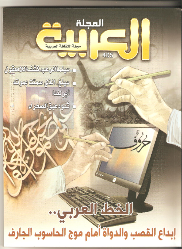 (PDF) Aly Afify Aly Ghazy- the origin and development of Arabic ...