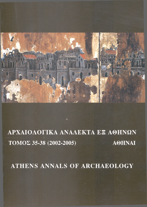(PDF) ΑΡΧΑΙΟΛΟΓΙΚΑ ΑΝΑΛΕΚΤΑ ΕΞ ΑΘΗΝΩΝ ΤΟΜΟΣ 35-38 (2002-2005) ΑΘΗΝΑΙ A ...