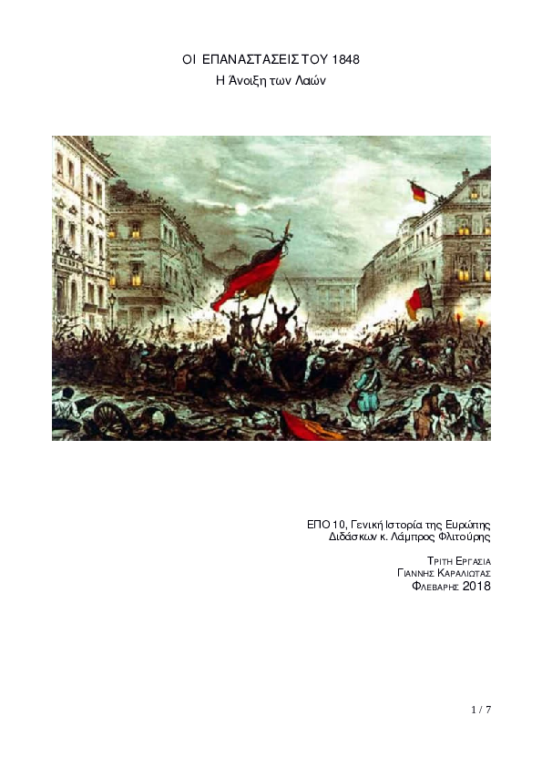 (PDF) ΟΙ ΕΠΑΝΑΣΤΑΣΕΙΣ ΤΟΥ 1848