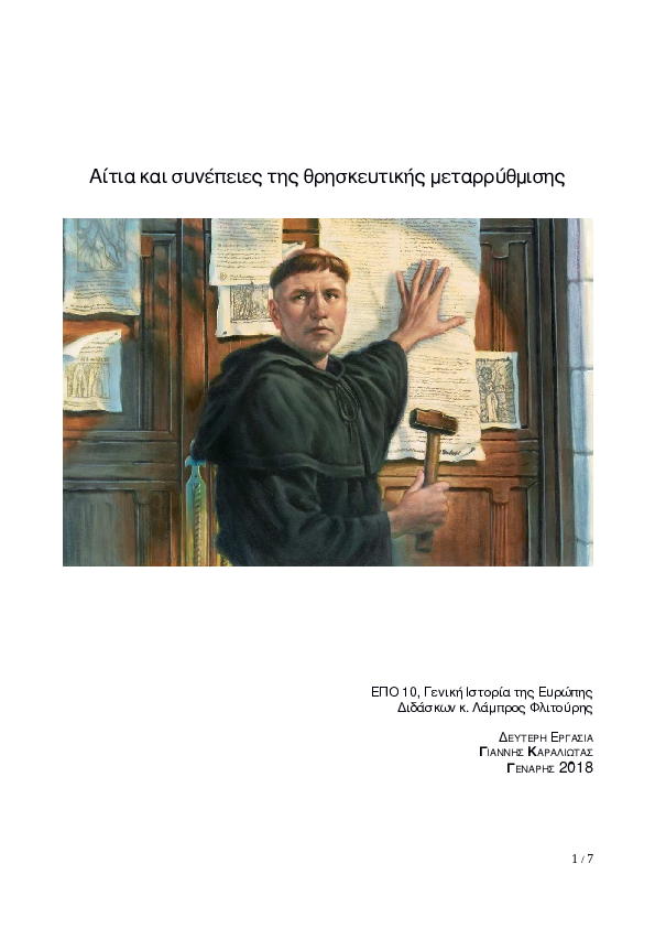 (PDF) Αίτια και συνέπειες της θρησκευτικής μεταρρύθμισης